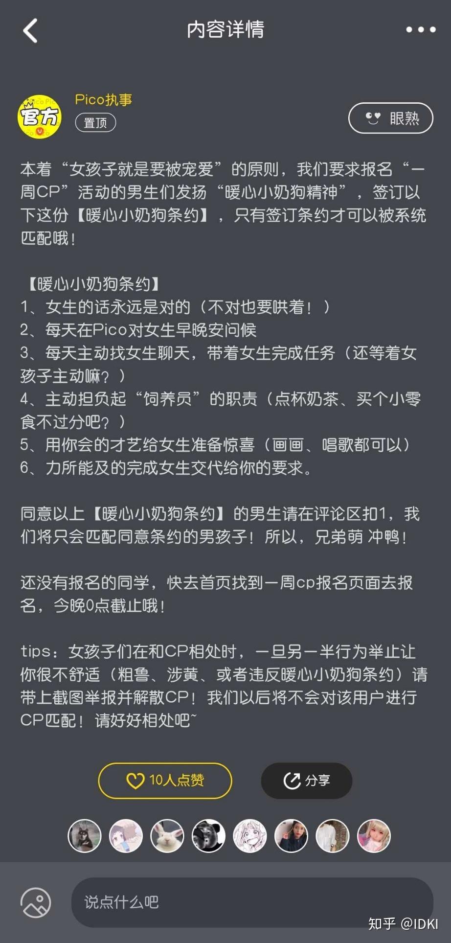 如何评价picopico这个小小的社交软件？ - 知乎