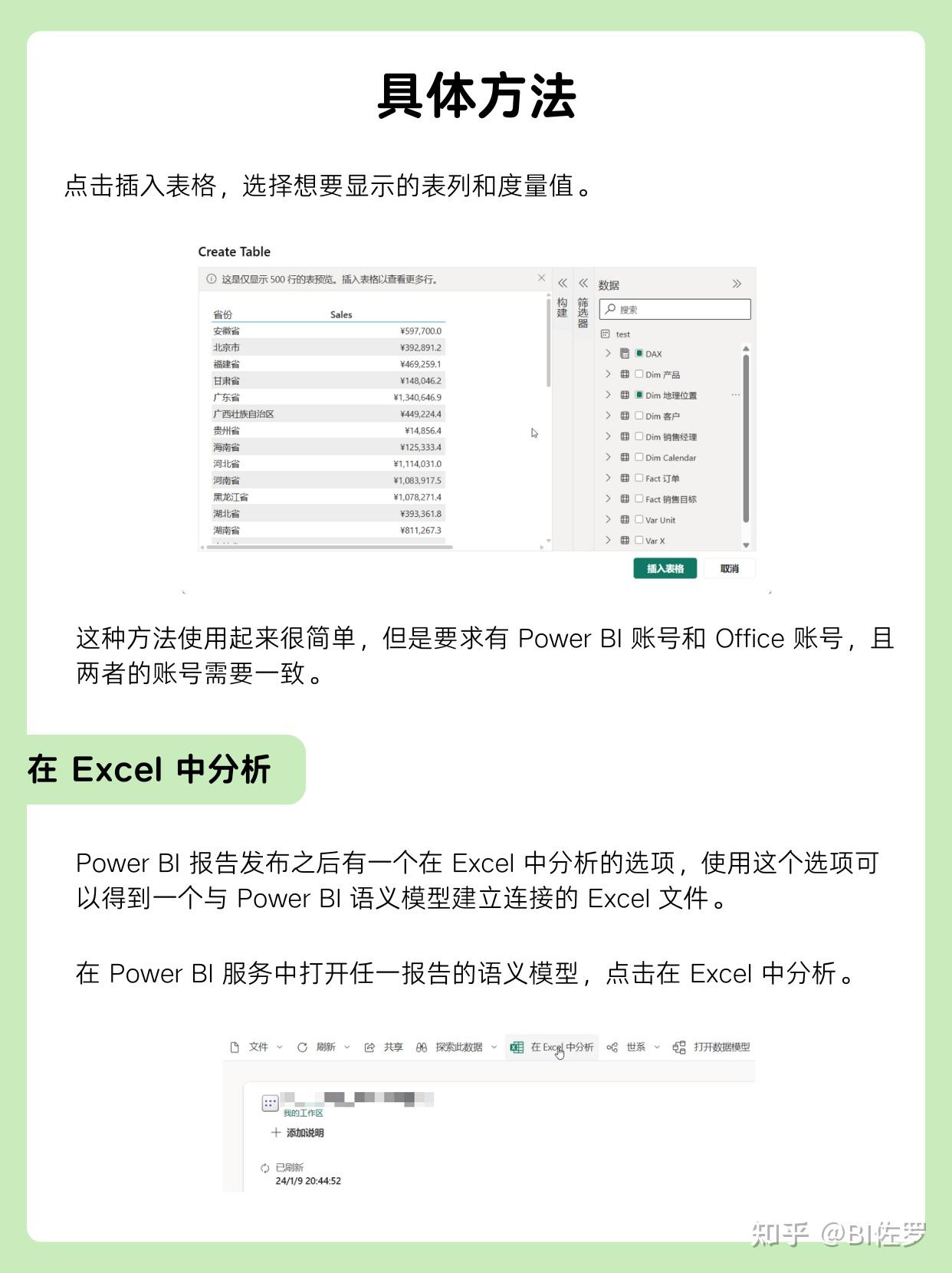 Excel 连接 Power BI 五大方法 - 知乎
