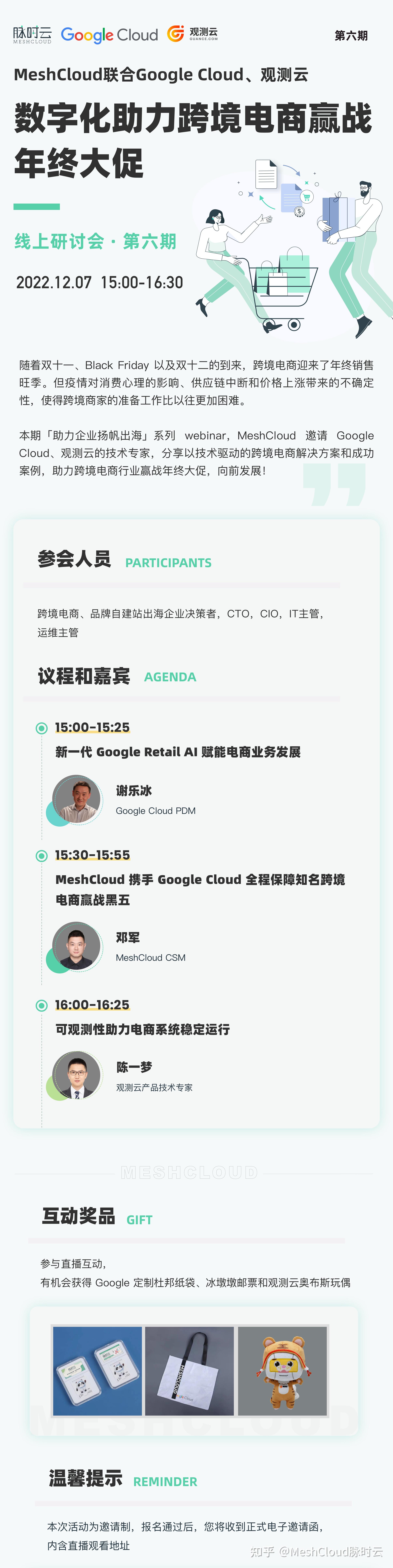 MeshCloud联合Google Cloud、观测云，数字化助力跨境电商赢战年终大促 - 知乎