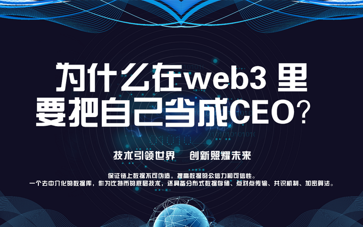 为什么在web3 里要把自己当成CEO？ - 知乎