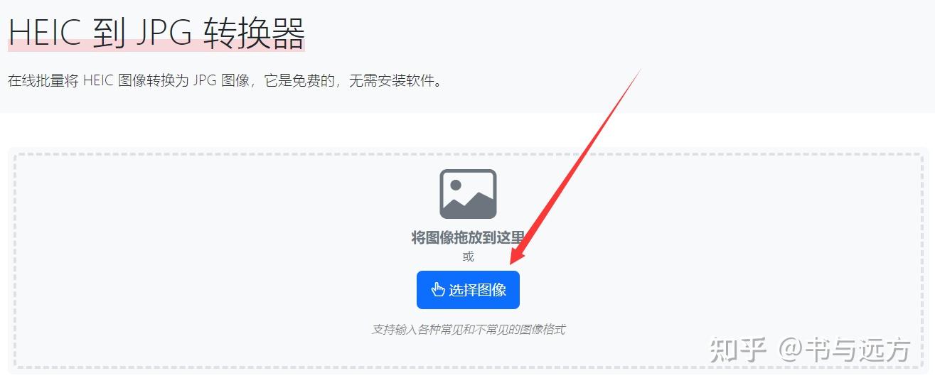 heic格式转化jpg，教你如何快速将heic/HEIF图片转为JPG图片 - 知乎