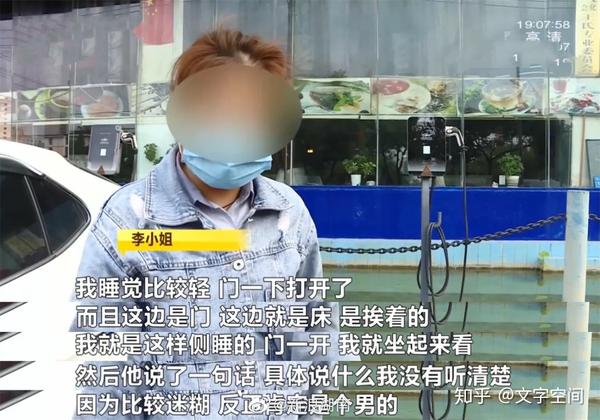 女子住酒店房门凌晨遭男员工刷开 知乎