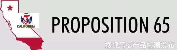 【美国加州65】CP65/加州65有害物质清单又更新6项检测！关于CA65法案十问十答. - 知乎