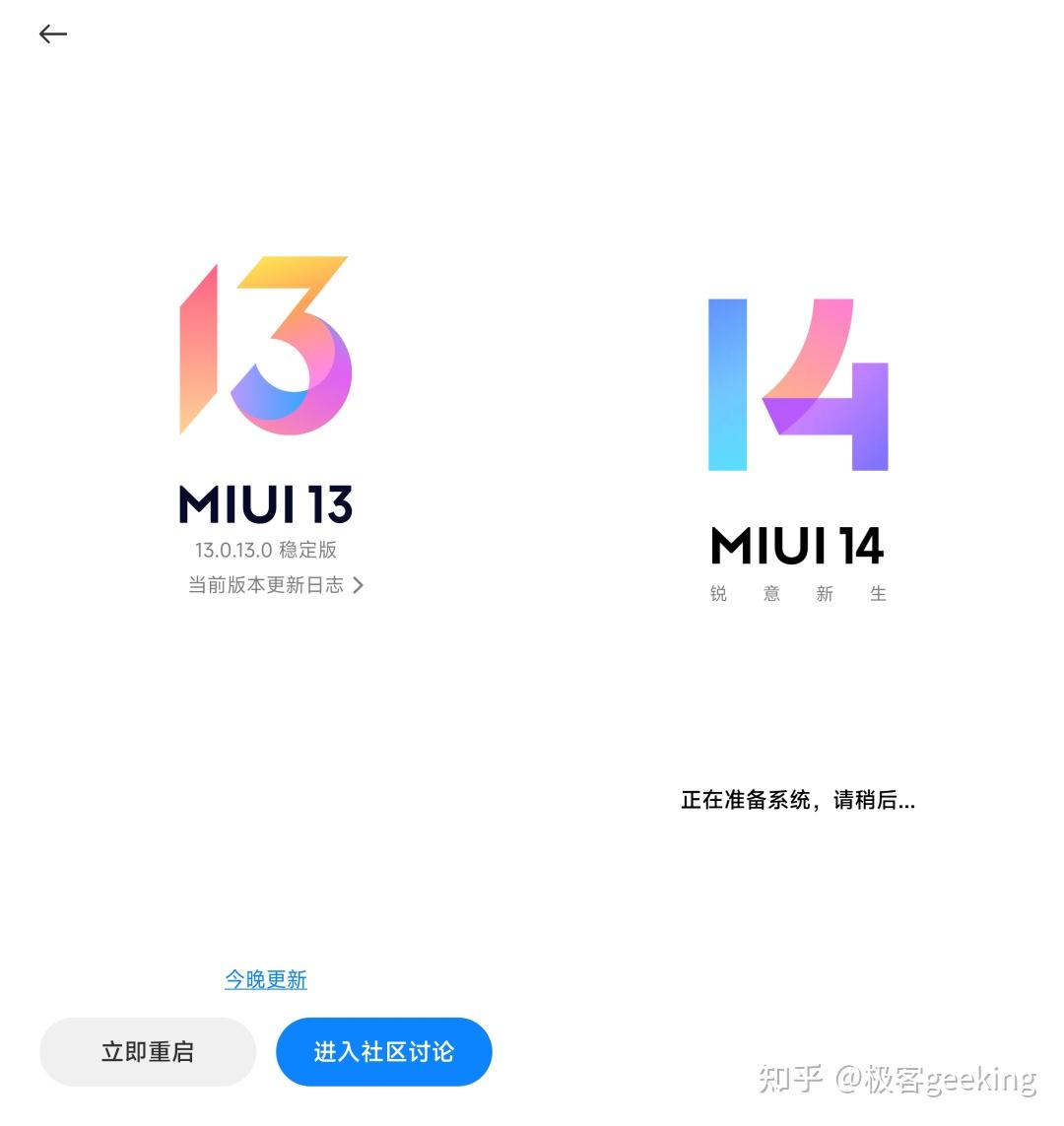 如何抢先体验MIUI 14？手把手教你无限制无损升级MIUI！（附刷机包下载） - 知乎