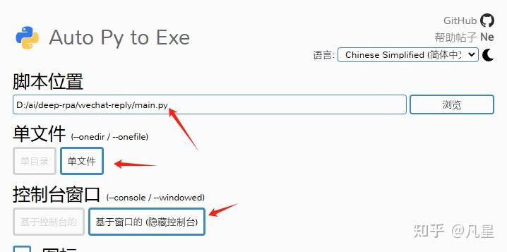用auto-py-to-exe轻松打包你的Python应用 - 知乎
