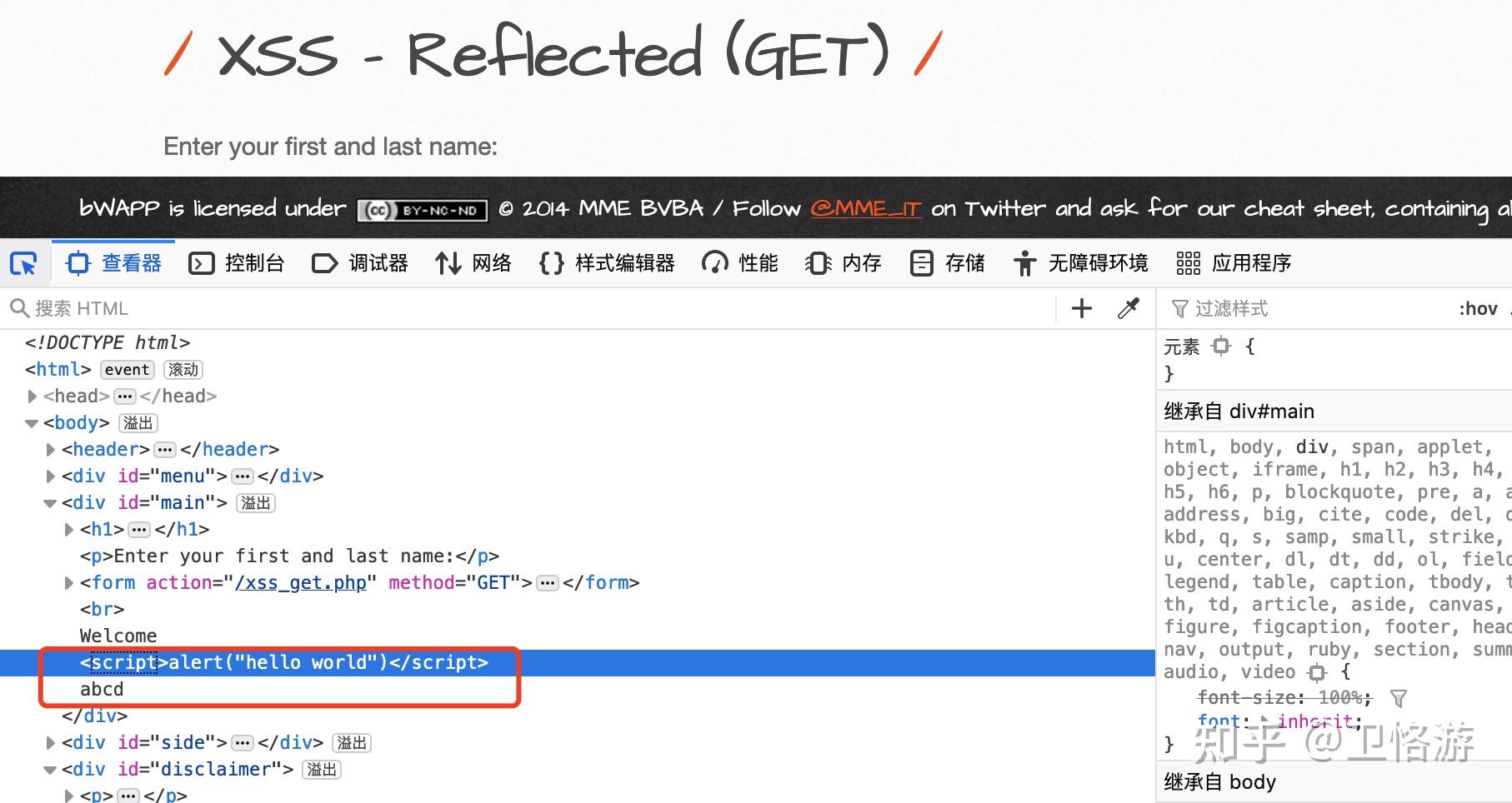 web安全-跨站脚本攻击反射型XSS原理与实践 - 知乎