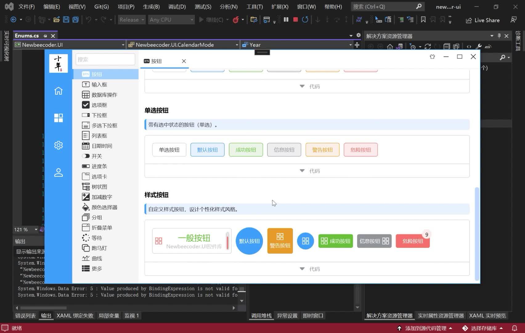WPF 入门教程MessageBox