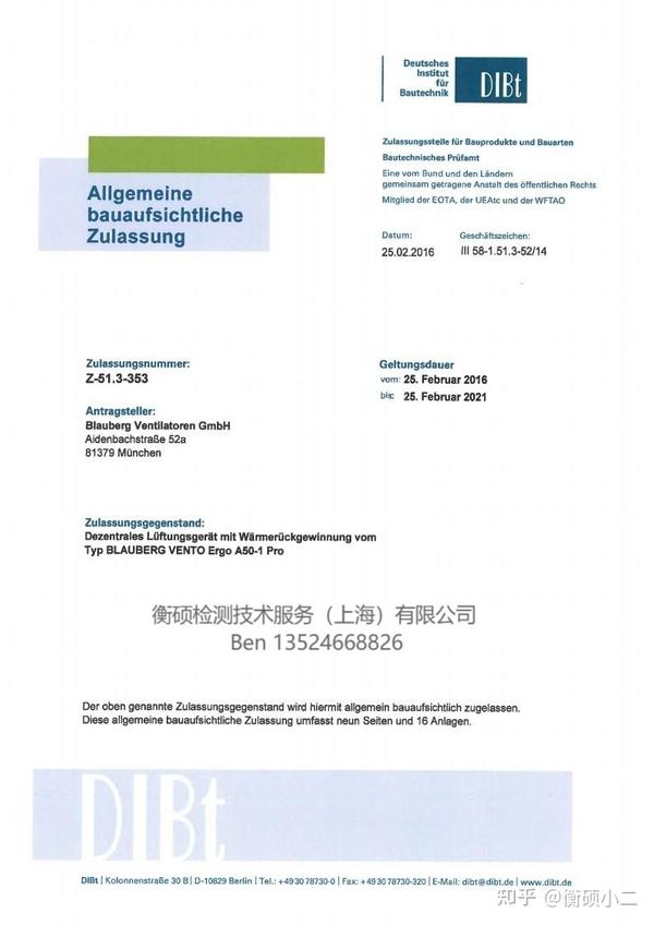 德国DIBT认证 - 知乎