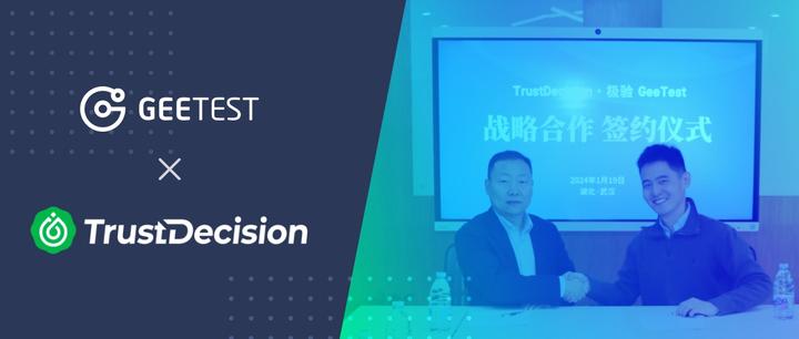 极验与TrustDecision 达成战略合作，共铸数字安全未来 - 知乎