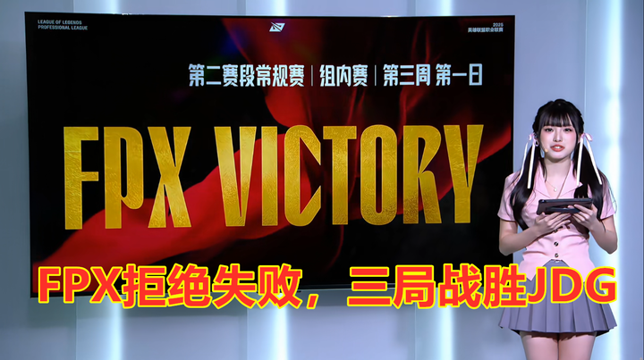 爆冷！FPX拒绝失败，三局战胜JDG！网友：欢迎来到大混战时代 - 知乎