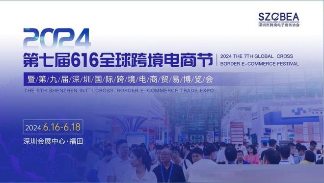 CCBEC 2024年深圳跨境电商展览会（秋季展） - 知乎