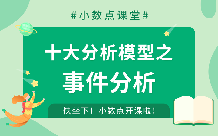 大数据分析模型：事件分析 5分钟讲解十大分析模型 知乎 