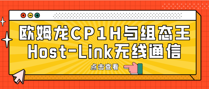 采用无线传输模块实践欧姆龙PLC与组态王Host-Link无线通信 - 知乎