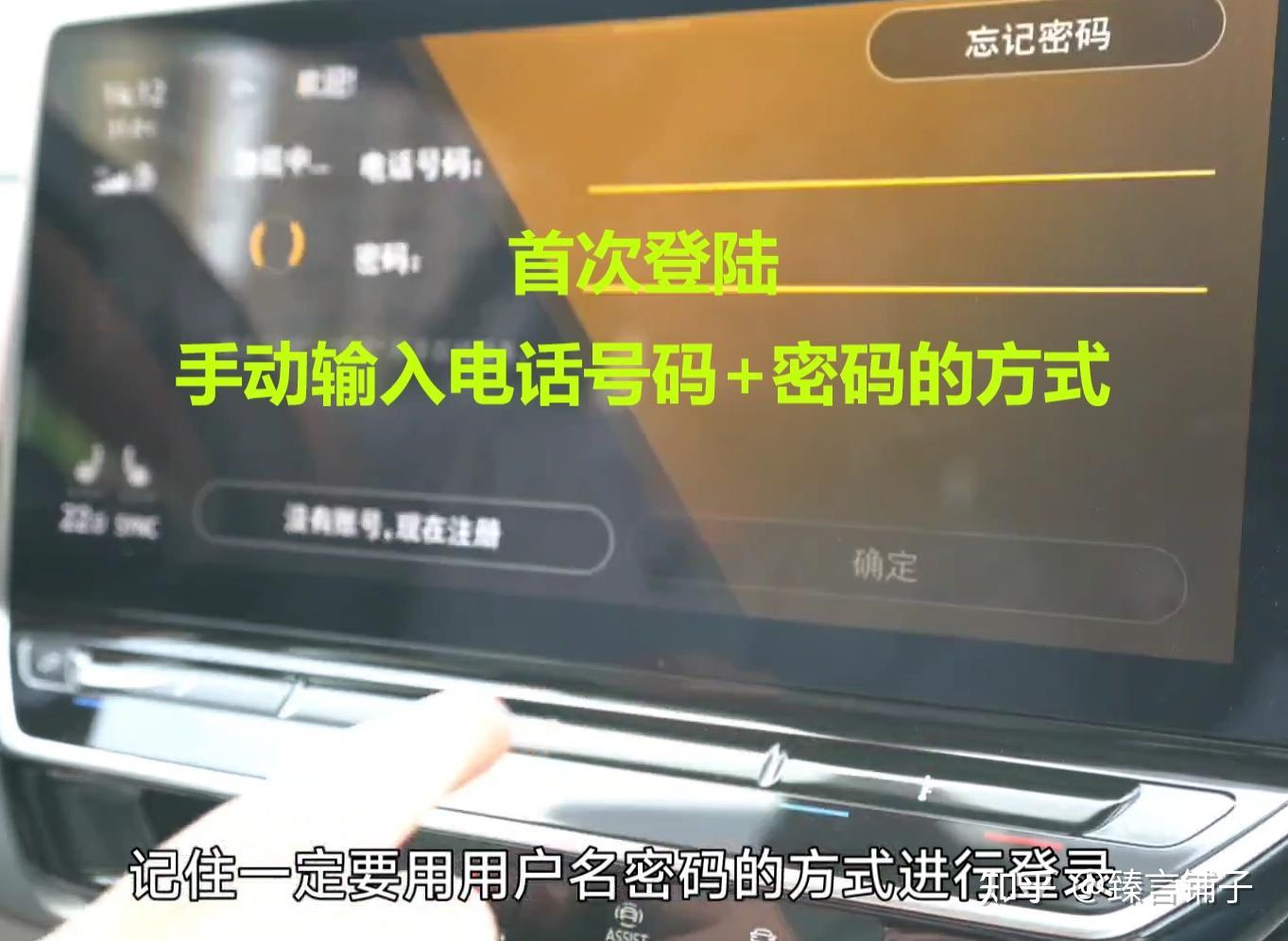SVW-ID科普-绑定新车和激活网络 - 知乎