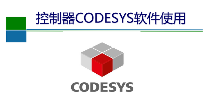 【CODESYS软件教程】EtherCAT通信下一体化控制器/伺服电机软件操作步骤 - 知乎