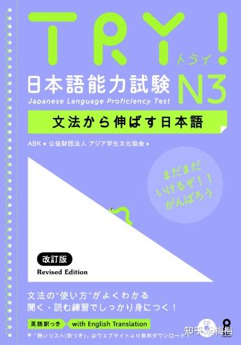 JLPT日语考级必备《TRY！日本語能力試験N1-N5（日文原版）》PDF分享 - 知乎