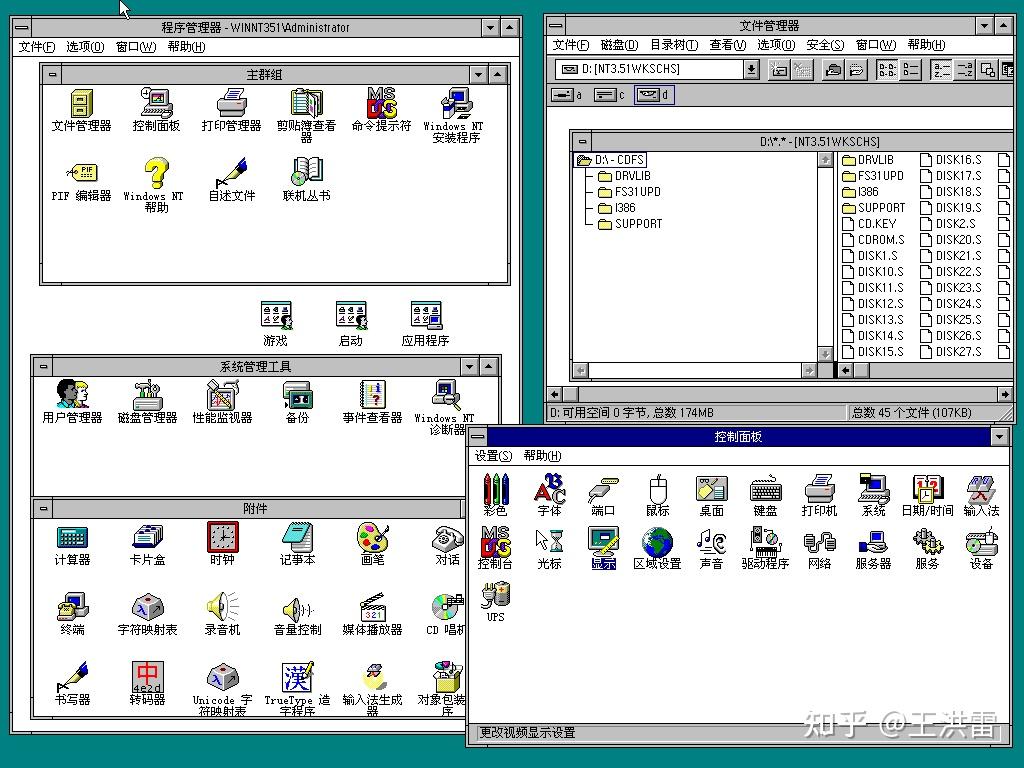 2021 年体验 25 年前的 Windows NT 3.51 - 知乎