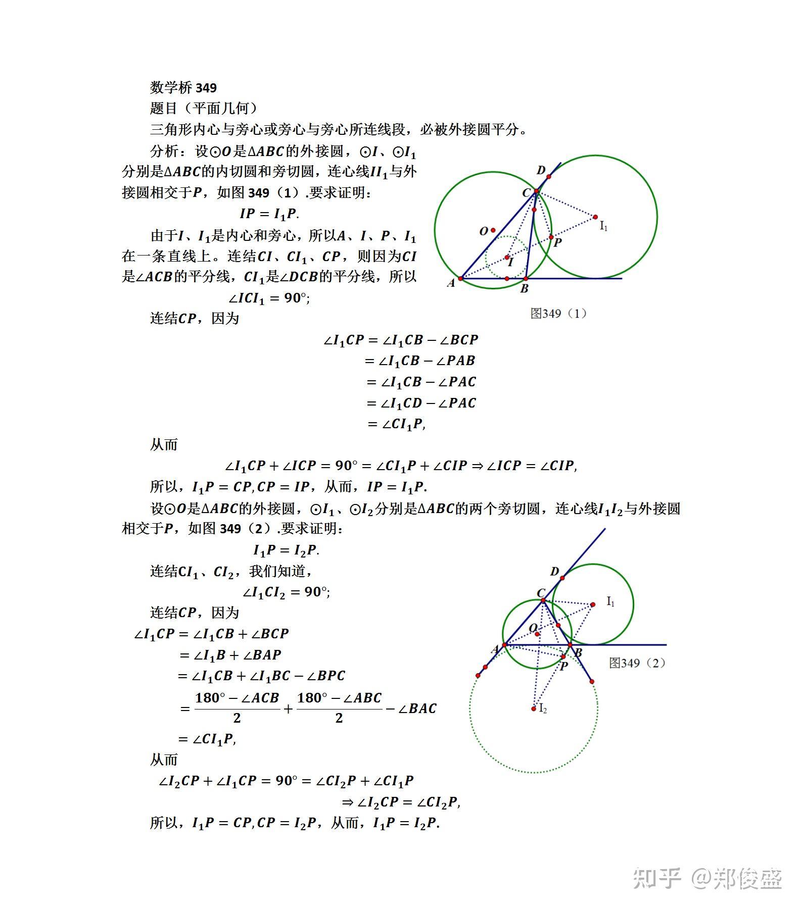 数学桥349平面几何 三角形外接圆 内心旁心 线段相等 知乎
