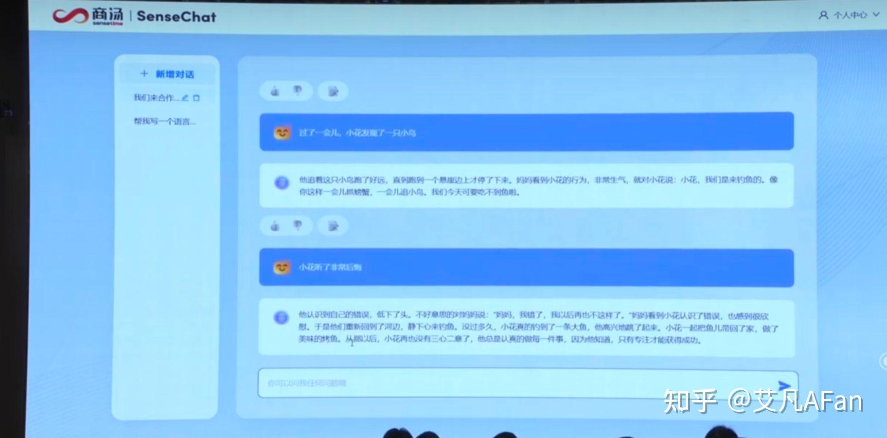 4 月 10 日商汤发布「日日新」大模型及「商量 SenseChat」应用，有哪些亮点值得关注？ - 知乎