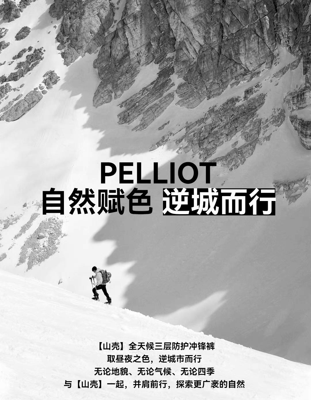 扒一扒伯希和Pelliot 如何冲破户外运动老牌竞争桎梏 成为冲锋衣新秀？ - 知乎