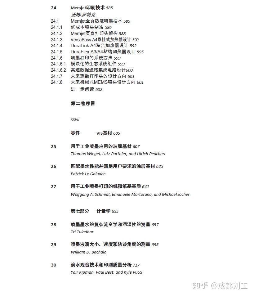 介绍《工业中的喷墨打印（材料、技术、系统和应用）》的主要内容 - 知乎