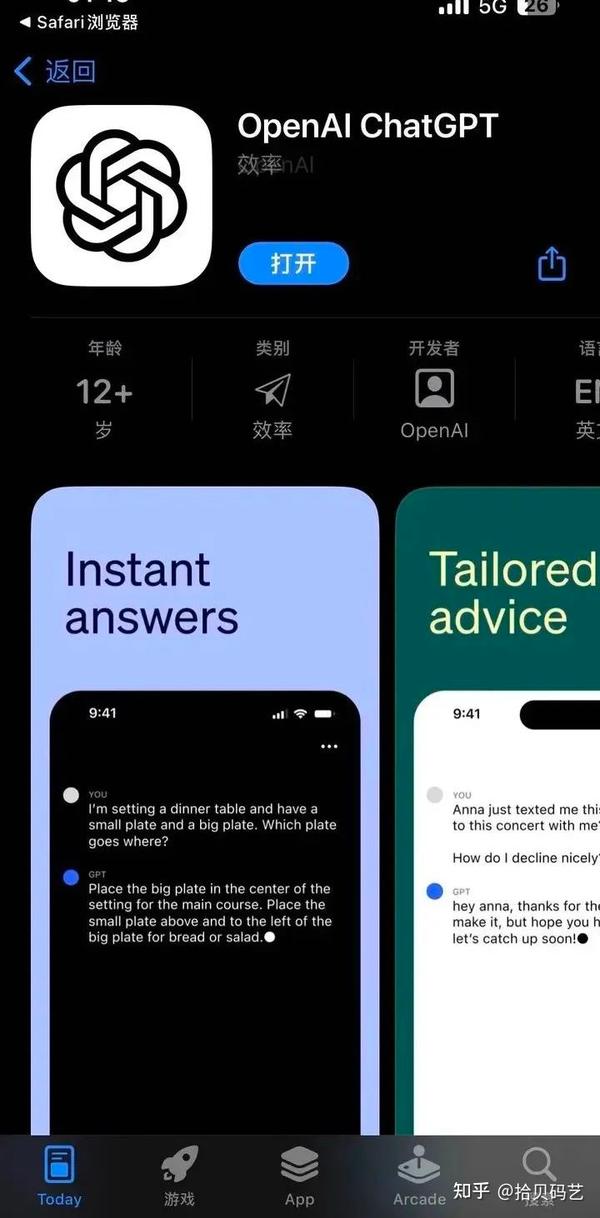 chatgpt ios版本它来了 - 知乎