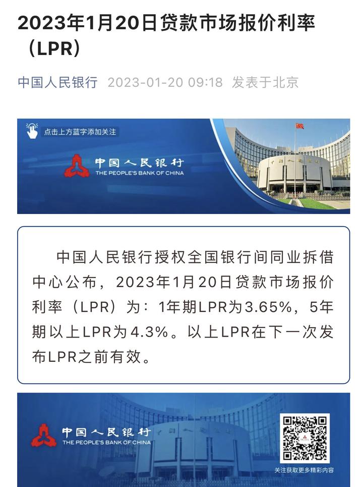 2023年1月最新LPR出炉和最新房贷利率 - 知乎