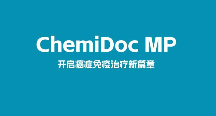 开启癌症免疫治疗新篇章:当超声可控工程菌遇上ChemiDoc MP荧光成像 - 知乎