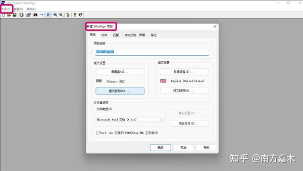 你知我解——Trados自带的WinAlign及Tmxmall在线对齐 - 知乎