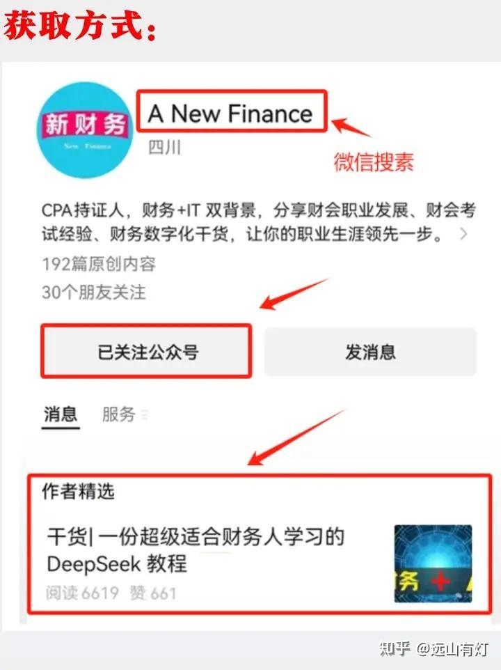 干货| 一份超级适合财务人学习的 DeepSeek 教程 - 知乎