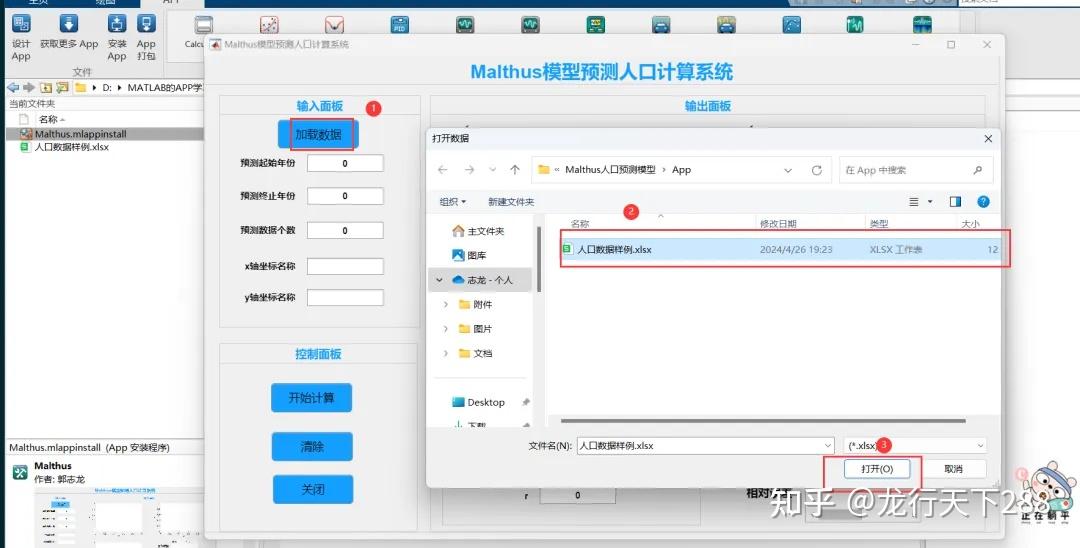 基于MATLAB的Malthus人口预测模型计算App - 知乎