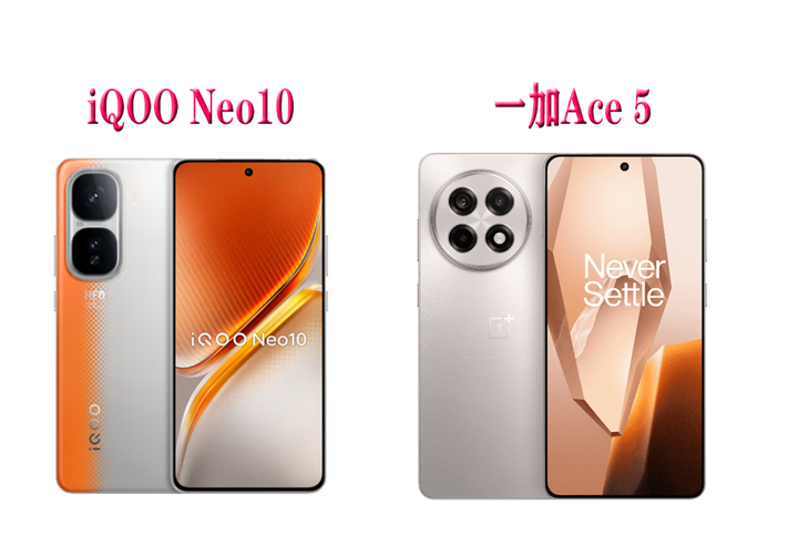 同样2299元，一加Ace 5、iQOO Neo10该怎么选？各有什么优势？ - 知乎