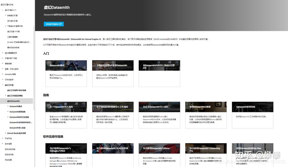 UE4 使用Unreal Datasmith完全教程 - 知乎