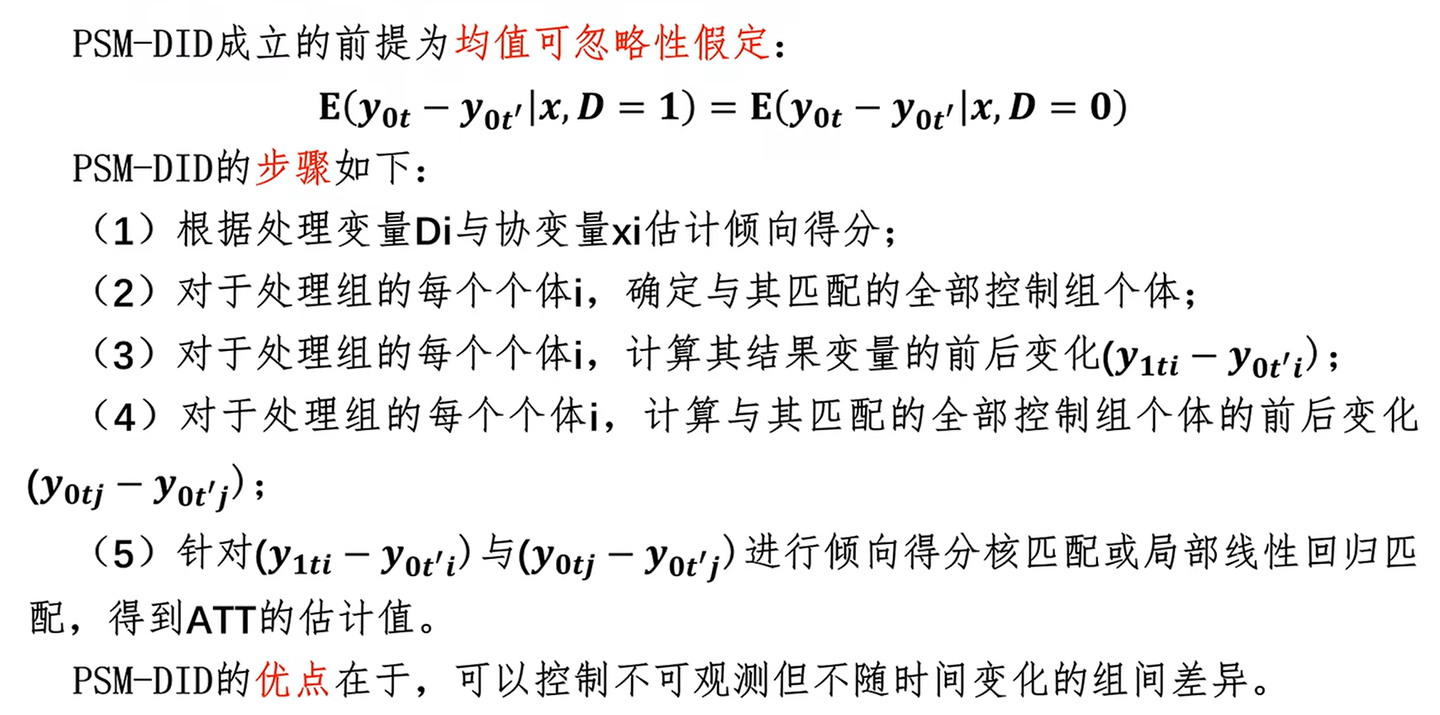 【笔记整理】PSM-DID理论与实践（未完待续） - 知乎