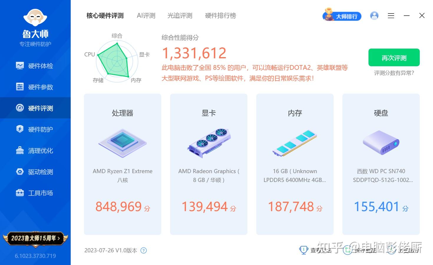 ROG掌机内存升级32G艰辛历程 - 知乎