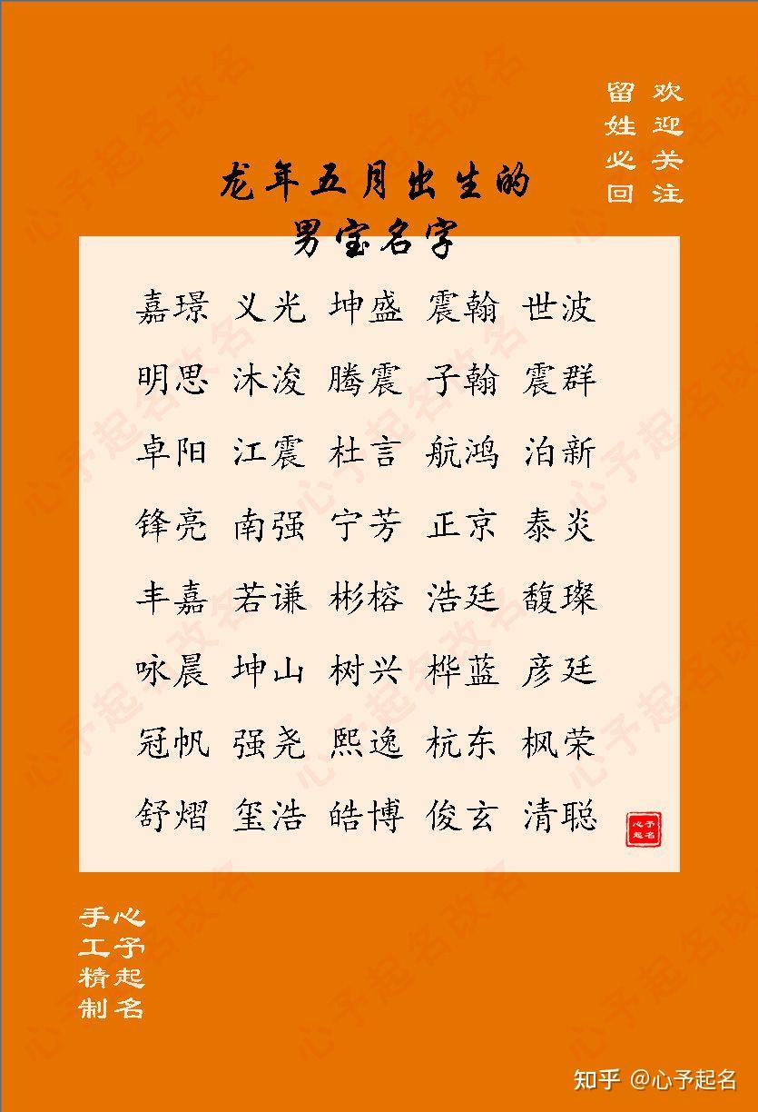 起名字之五月生宝宝名字！ - 知乎