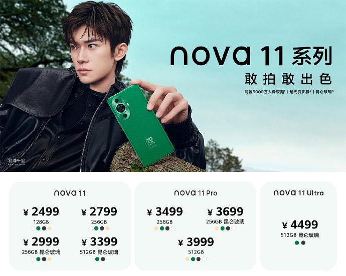 E资讯：华为 nova 11系列发布，全场景发布会新品多多 - 知乎