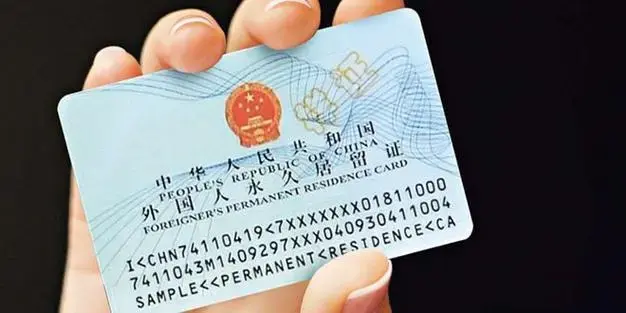 How To Apply A Permanent Residence In China？ - 知乎
