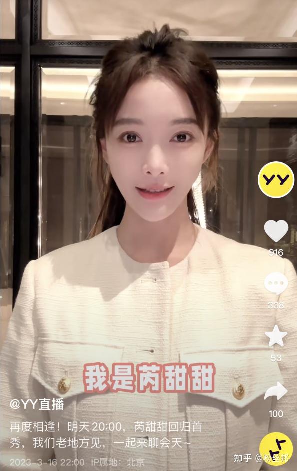外站真不如YY直播好，芮甜甜首秀爆料，沈曼初恋涵也是假“兜底” - 知乎