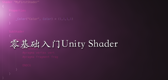 零基础入门Unity Shader（七） - 知乎