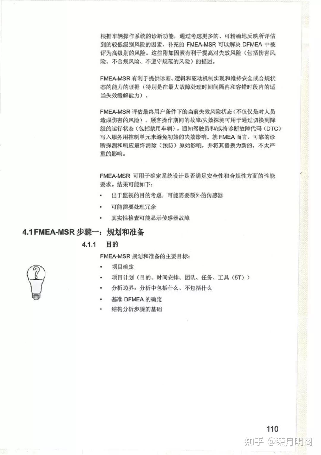 FMEA-MSR理论知识 - 知乎