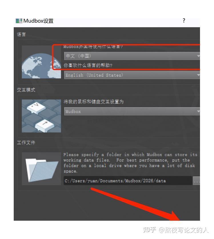Mudbox下载教程Mudbox 2026保姆级安装步骤（附安装包） - 知乎