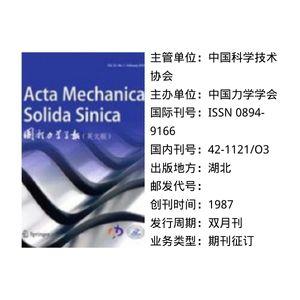 《ACTAMECHANICASOLIDASINICA》征稿咨询 - 知乎
