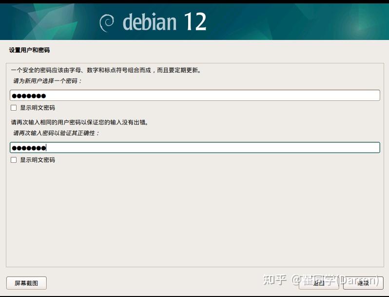 VMware Workstation安装 Debian12 - 知乎
