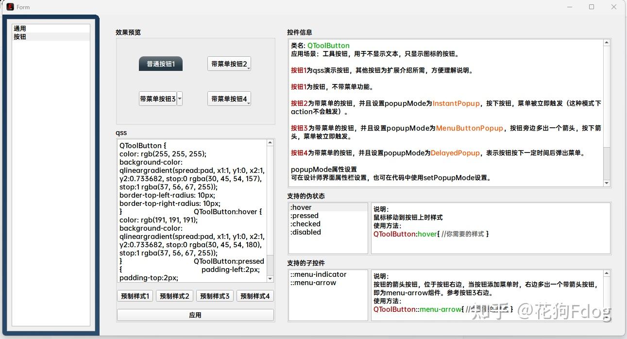 有什么比较现代的Qt qss 模板样式？ - 知乎
