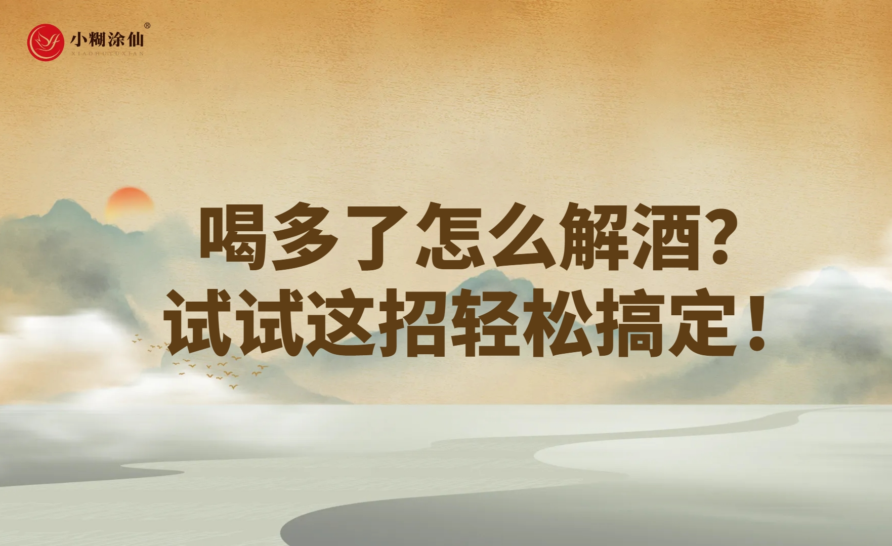 不小心喝酒喝多了怎么办?有什么快速解酒的方法? 知乎