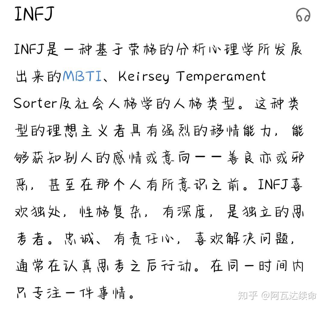Infj型人格女生 Choppot