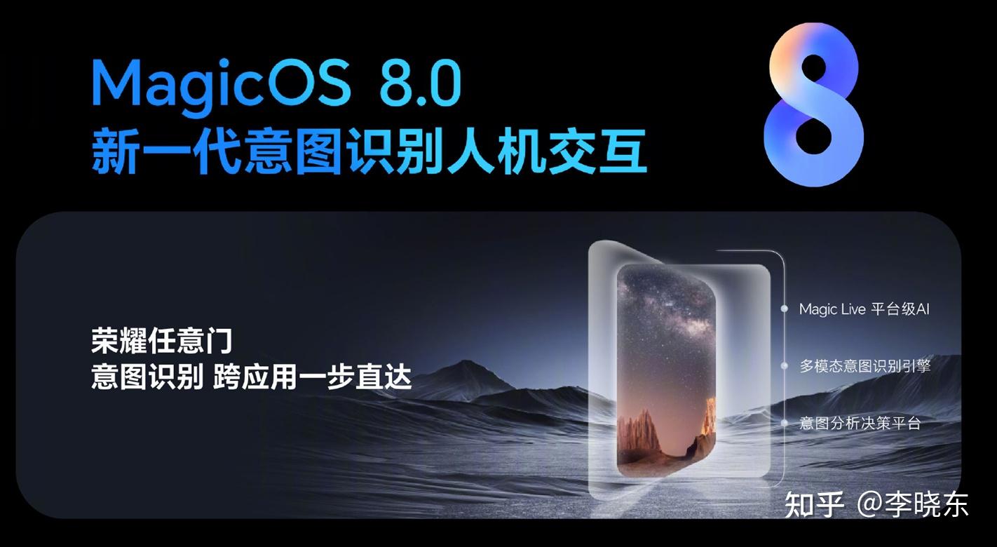 荣耀MagicOS 8.0正式发布，看你的荣耀手机几月可以参加公测计划 - 知乎