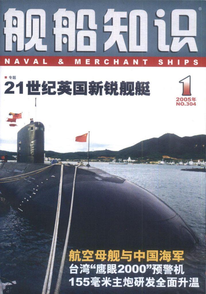 《舰船知识》12年合集(2005-2018)--pdf电子版 - 知乎