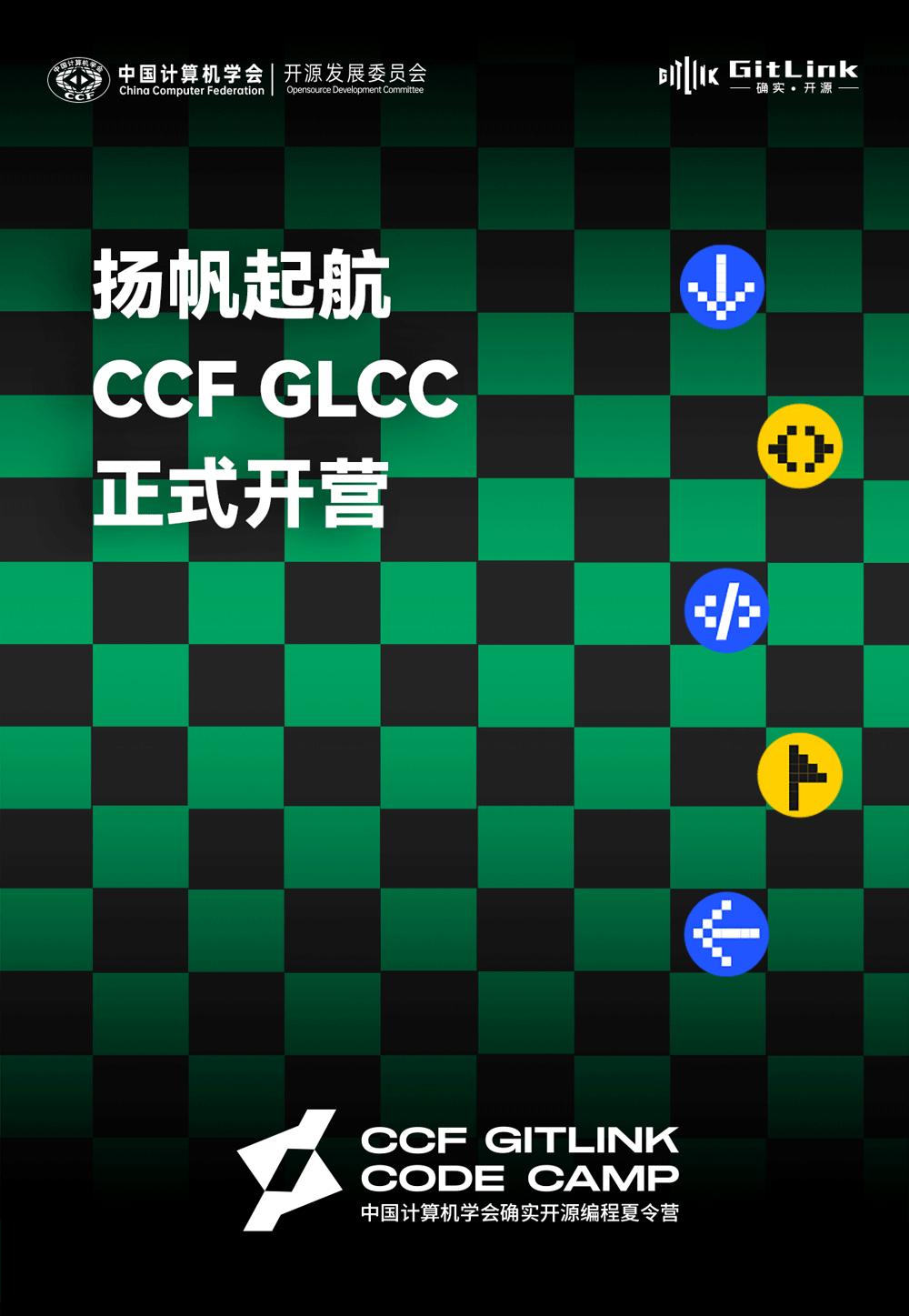 扬帆起航！ccf Glcc 正式开营 附学生入选名单公示 知乎